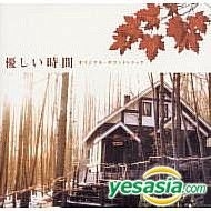 YESASIA: Yasashii Jikan - Original Soundtrack (Japan Version) CD ...