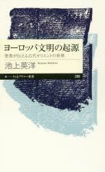 YESASIA: yo rotsupa bummei no kigen seishiyo ga tsutaeru kodai oriento ...