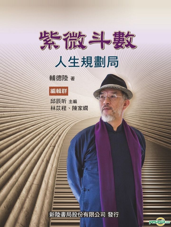 YESASIA: Zi Wei Dou Shu Ren Sheng Gui Hua Ju - Fu De Lu, Xin Lu Shu Ju ...