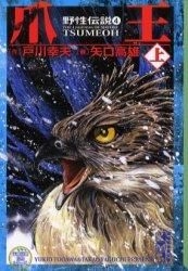 YESASIA: yasei densetsu 4 koudanshiya manga bunko yaguchi takao shizen ...