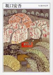 YESASIA: sakaguchi ango senkiyuuhiyakuroku senkiyuuhiyakugojiyuugo ...