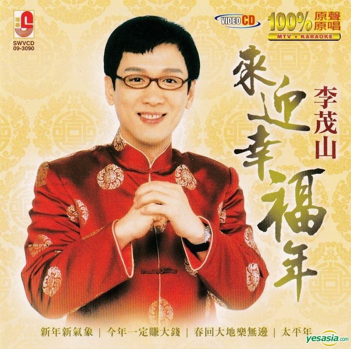 YESASIA: Lai Ying Xing Fu Nian Karaoke (VCD) (Malaysia Version) VCD ...