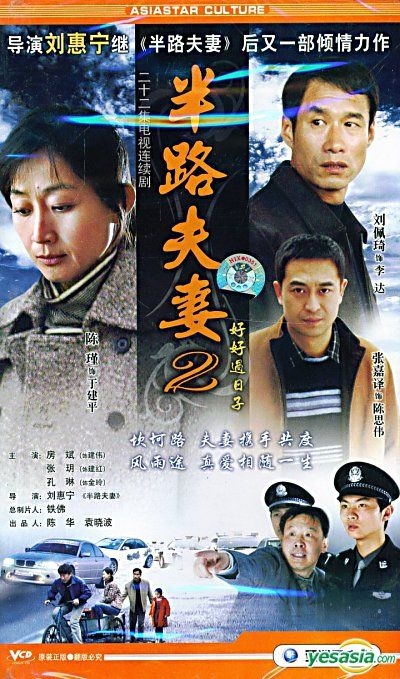 YESASIA: Ban Lu Fu Qi 2 Hao Hao Guo Ri Zi (VCD) (End) (China Version) VCD - Zhang Jia Yi, Lui ...