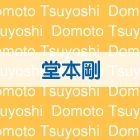 YESASIA : HYBRID FUNK [Type A](ALBUM+DVD) (初回限定版)(日本版) 镭射唱片 - 堂本刚 ...