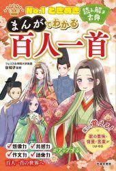 YESASIA: namba wan tokimeki yomitoki koten manga de wakaru hiyakunin ...
