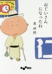 YESASIA: ojiisan ni natsutane daiwa bunko 392 1 D - minami shimbou ...