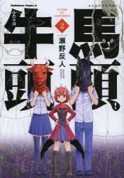 YESASIA: futari wa gozu mezu 2 2 kadokawa komitsukusu e su 440 2 - seno ...