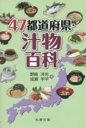 YESASIA: yonjiyuunana todou fuken shirumono hiyatsuka - nozaki ...