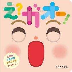 YESASIA: e gao akachiyan ga yorokobu shikake ehon - hiragi mitsue ...