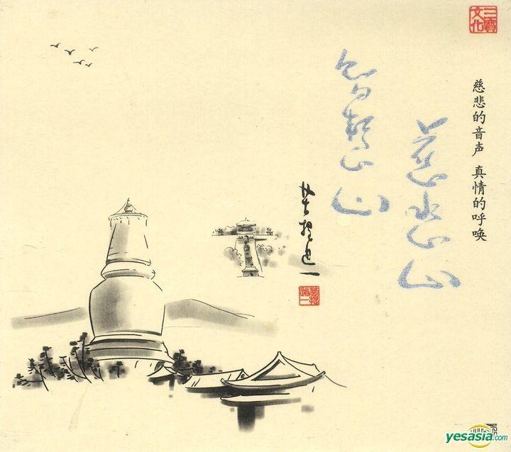 YESASIA: Ci Bei Xin Zhi Hui Xin (China Version) CD - Buddhism Music ...