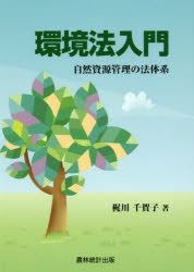 YESASIA: kankiyouhou niyuumon shizen shigen kanri no houtaikei ...