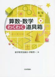 YESASIA : sansuu suugaku wakuwaku dougubako - suugaku kiyouiku ...