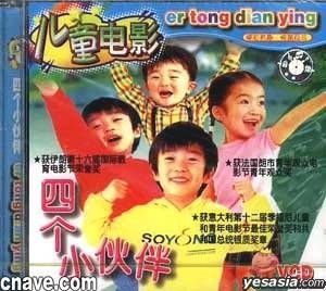 YESASIA: Er Tong Dian Ying Si Ge Xiao Huo Ban (VCD) (China Version) VCD ...