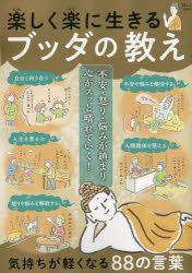 YESASIA : tanoshiku raku ni ikiru butsuda no oshie butsuda ga oshieru ...