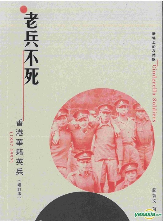 YESASIA: Lao Bing Bu Si : Xiang Gang Hua Ji Ying Bing (1857-1997 ) Zeng ...
