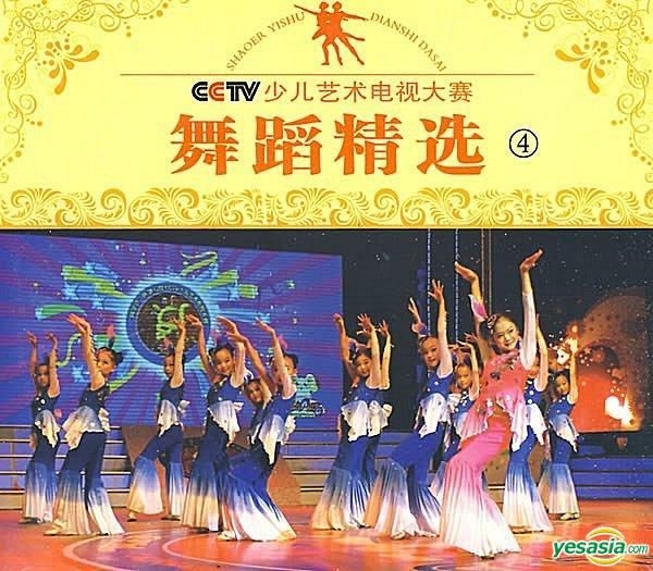 YESASIA: Shao Er Yi Shu Dian Shi Da Sai Wu Dao Jing Xuan (VCD) (4 ...