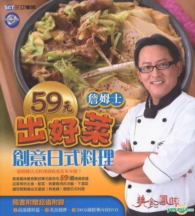 YESASIA: Zhan Mu Shi59 Yuan Chu Hao Cai : Chuang Yi Ri Shi Liao Li ...