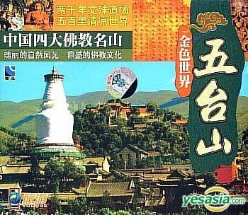 YESASIA: Zhong Guo Si Da Fo Jiao Ming Shan - Jin Se Shi Jie Wu Tai Shan ...