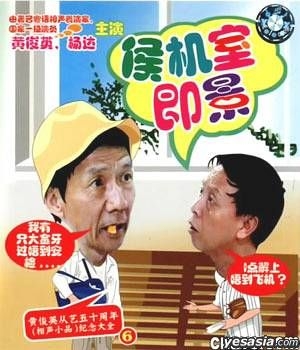 YESASIA: Huang Jun Ying Cong Yi Wu Shi Zhou Nian (VCD) (Xiang Sheng ...