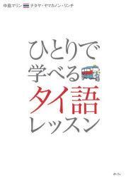 YESASIA: hitori de manaberu taigo retsusun katakana de manabu - nakajima marin yamakanon rinchi ...