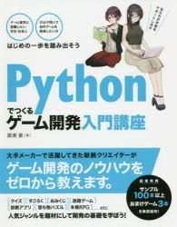YESASIA : Python de Tsukuru Game Kaihatsu Nyuumon Kouza - hirose ...