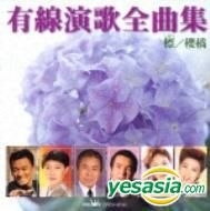 YESASIA: Yusen Enka Zenkyokushu (Japan Version) CD - Japan Various Artists, Kim Yon Ja, Japan ...