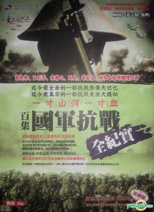 YESASIA: Bai Ji Guo Jun Kang Zhan Quan Ji Shi Quan Ji Lu (DVD) (Ep. 1 ...
