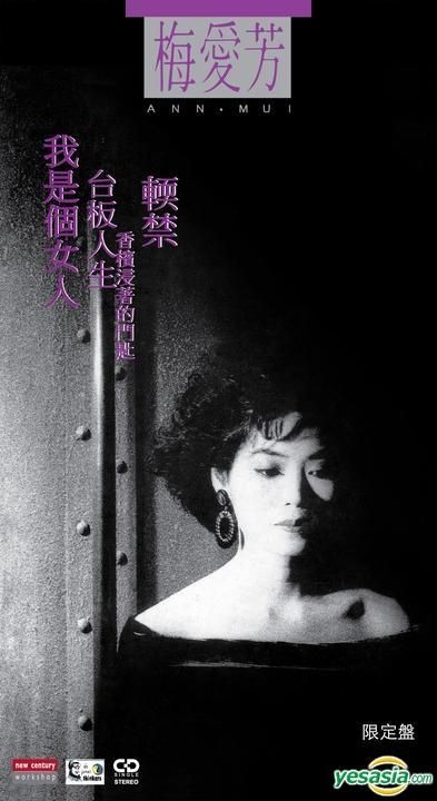 YESASIA: Ann Mui (3"CD) (Limited Edition) CD - Ann Mui, New Century ...