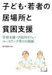 YESASIA: kodomo wakamono no ibashiyo to hinkon shien gakushiyuu shien ...