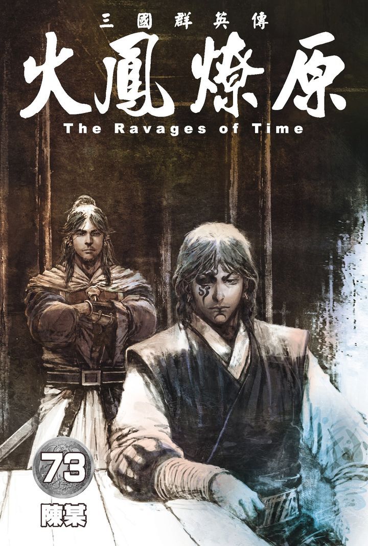 YESASIA: The Ravages of Time (Vol.73) - Chan Mou, Tong Li (HK) - Comics ...