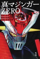 YESASIA: shin majinga zero 1 1 shin majinga ZERO 1 1 aizouban - nagai ...