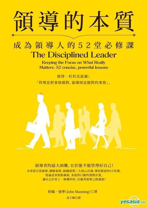 YESASIA: The Disciplined Leader: Keeping the Focus on What Really ...