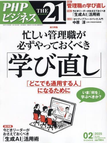 YESASIA : THE21 14121-02 2025 - - 日本雜誌 - 郵費全免