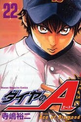 YESASIA: Ace of Diamond 22 - Terajima Yuji - Comics in Japanese - Free Shipping - North America Site