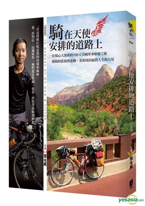 YESASIA: Qi Zai Tian Shi An Pai De Dao Lu Shang( Xin Zhuang Ban ...