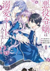 YESASIA: akuyaku reijiyou wa dekiai ru to ni hairimashita 1 gangan ...