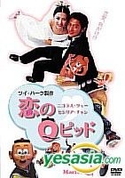 YESASIA: Master Q 2001 (Japan Version) DVD - Nicholas Tse, Cecilia Cheung, Geneon Universal ...