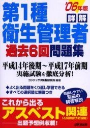 YESASIA: 2006 shiyoukai dai 1 shiyu eisei kanrishiya kako 6 kai ...