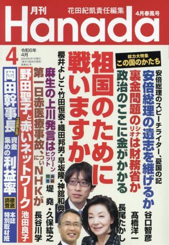 YESASIA: Monthly Hanada 12027-04 2024 - - Japanese Magazines - Free Shipping