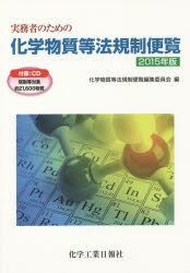 YESASIA: jitsumushiya no tame no kagaku butsushitsu tou houkisei benran ...