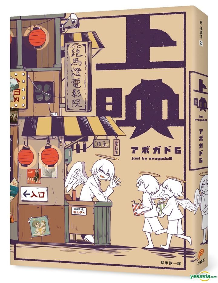 YESASIA: Shang Ying - Avogado6, Ping Zhuang Ben - Taiwan Books - Free ...