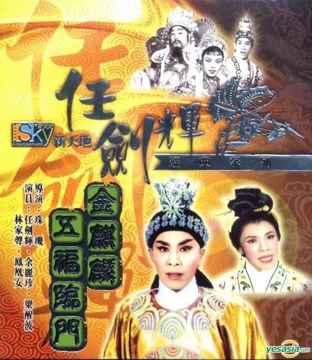 YESASIA: Jin Qi Lin Wu Fu Lin Men (VCD) (Hong Kong Version) VCD - Yam ...