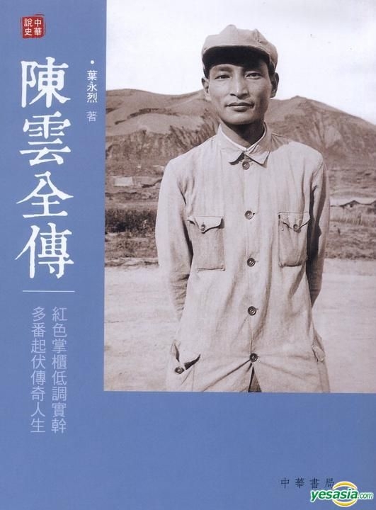 YESASIA: Chen Yun Quan Chuan - Xie Yong Lie, Zhong Hua Shu Ju( Xiang ...