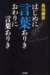 YESASIA: hajime ni kotoba ariki owari ni kotoba ariki - shimaji ...