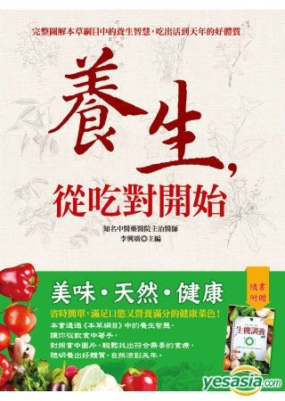 YESASIA: Yang Sheng , Cong Chi Dui Kai Shi : Wan Zheng Tu Jie Ben Cao ...