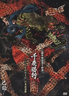 YESASIA : Kiryu Tandoku Jungyou -Senshuuraku- "Senki Yako" 2021 Nen 4 ...