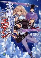YESASIA: Hyouketsu Kyoukai no Eden -Rakuen Gensou - hosone kei - Books ...