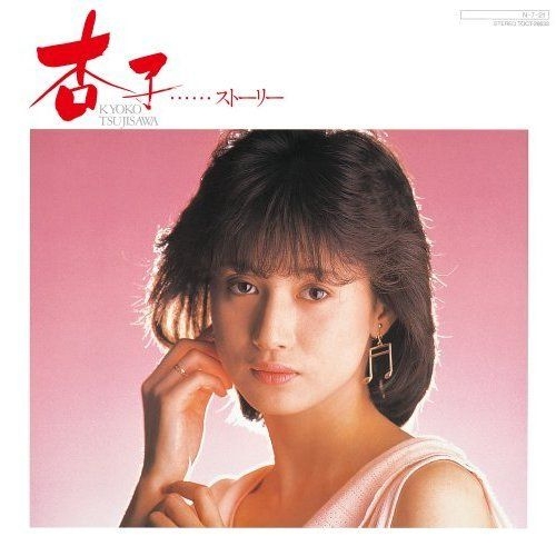 YESASIA: Kyoko Story (Japan Version) CD - Tsujisawa Kyoko, Toshiba EMI ...