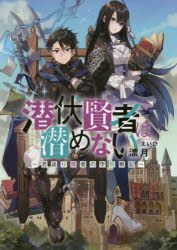 YESASIA: sempuku kenjiya wa hisomenai wakagaeri injiya no gakuin senki ...