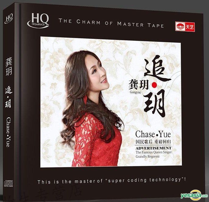 YESASIA: Chase Yue (HQCD) (China Version) Music - Gong Yue, Tianyi Culture Communication Co ...